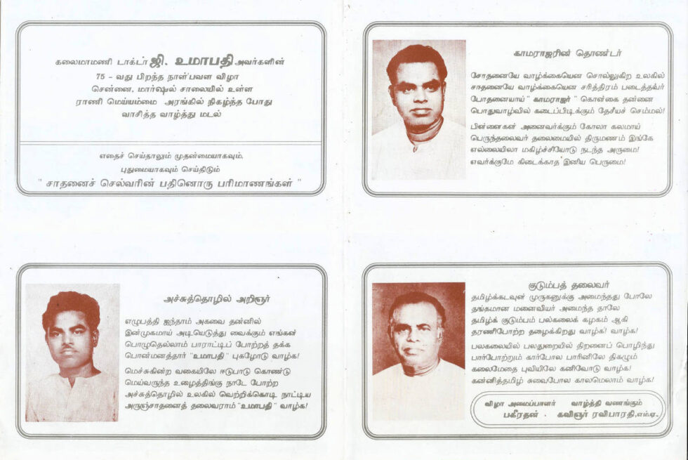 G. Umapathy | Thannambikkai