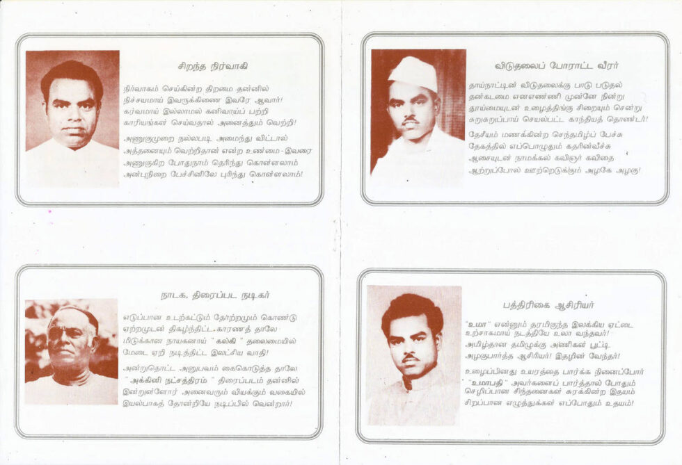 G. Umapathy | Thannambikkai